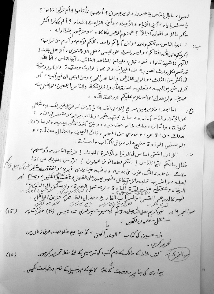 Arabic (Paper-II), PMS Past Paper 2016 – Jahangir's World Times
