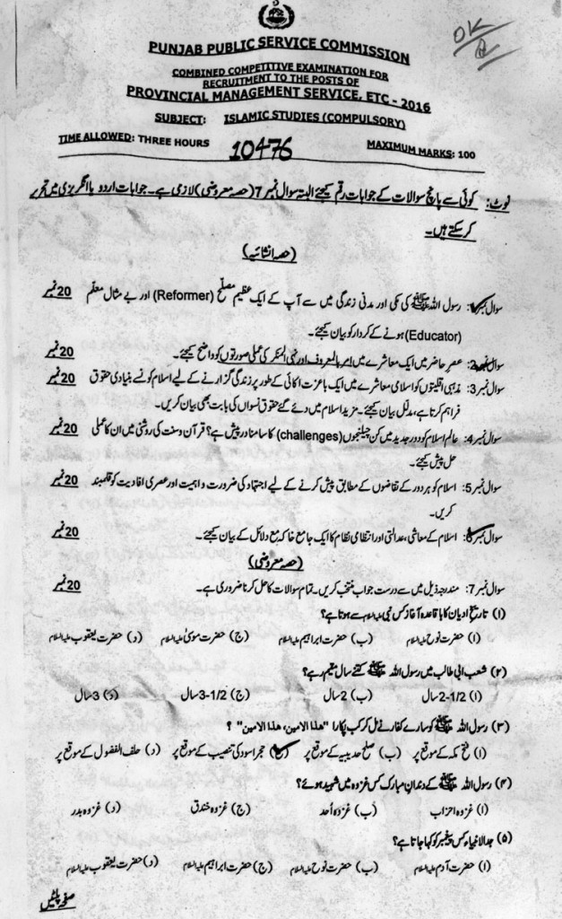 Islamic Studies Pms Past Paper 2016 Jahangir S World Times