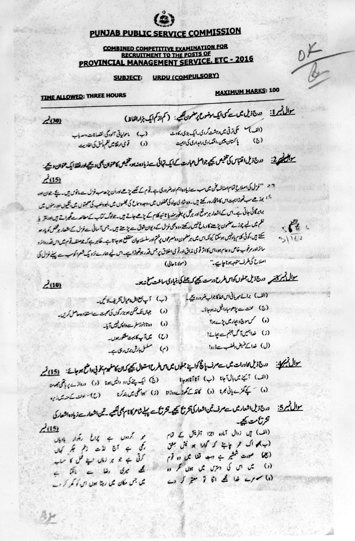Urdu (Essay, Precis, Comprehension & Translation), PMS Past Paper 2016 ...
