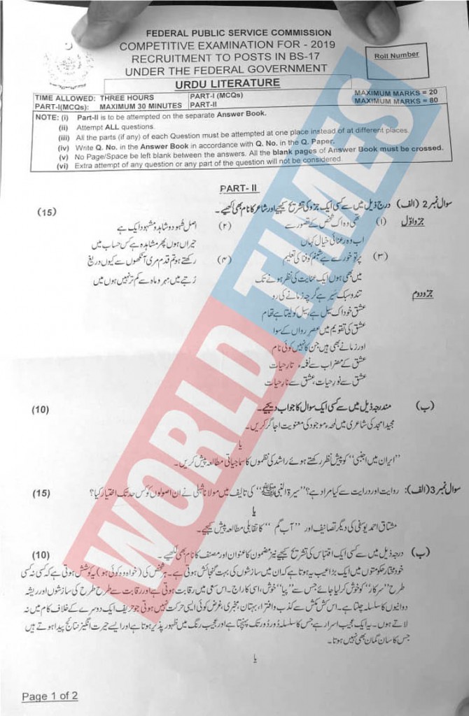 CSS-2019 Urdu Literature Paper – Jahangir's World Times