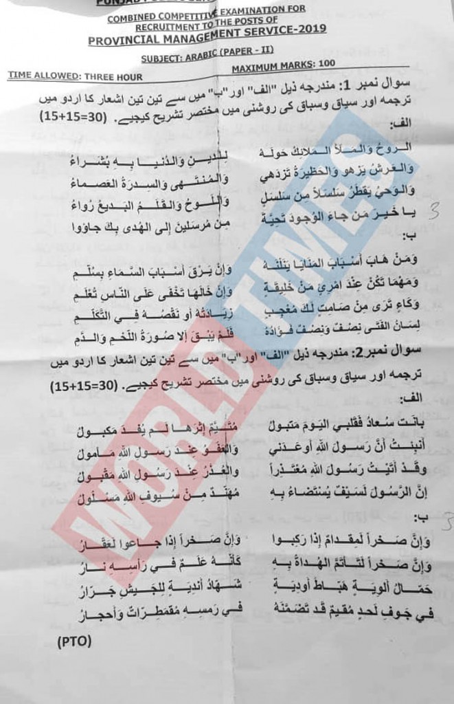 PMS-2019 Arabic Paper II – Jahangir's World Times