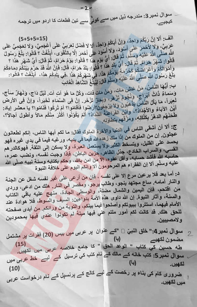 PMS-2019 Arabic Paper II – Jahangir's World Times