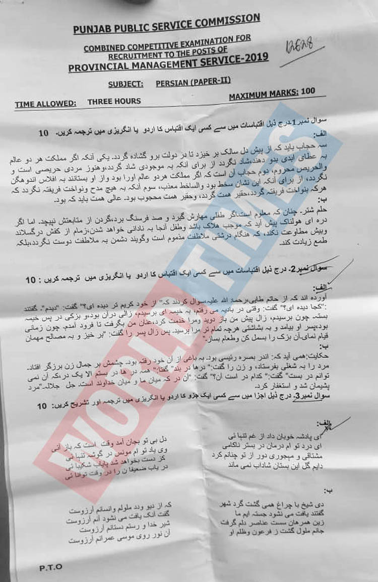 PMS-2019 Persian Paper II – Jahangir's World Times