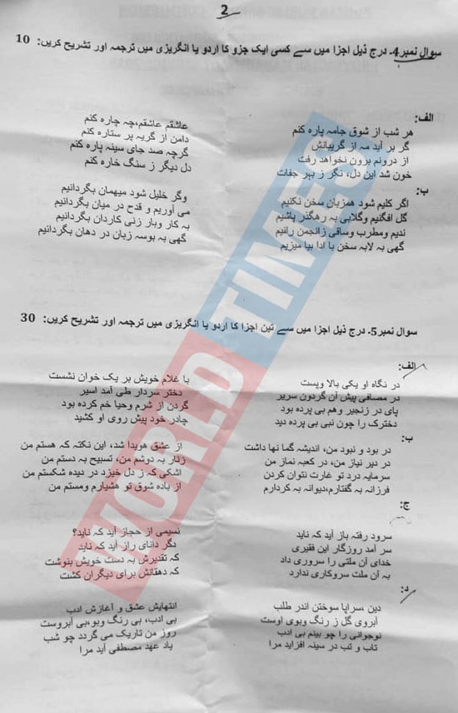 PMS-2019 Persian Paper II – Jahangir's World Times