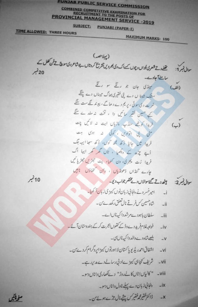 PMS-2019 Punjabi Paper I – Jahangir's World Times