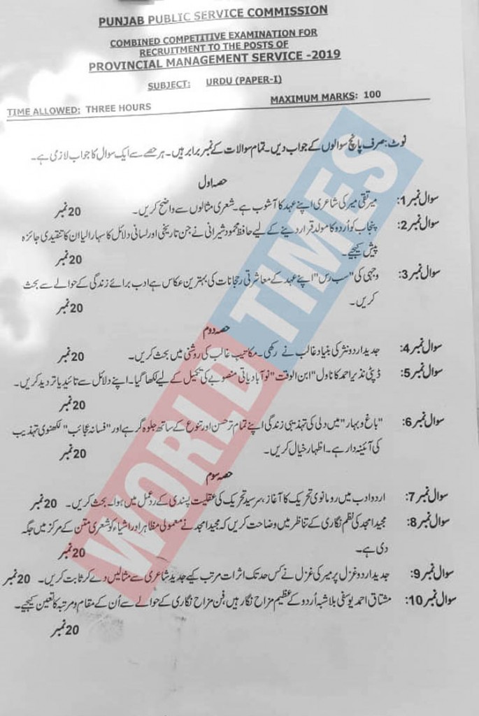 PMS-2019 Urdu Paper I – Jahangir's World Times