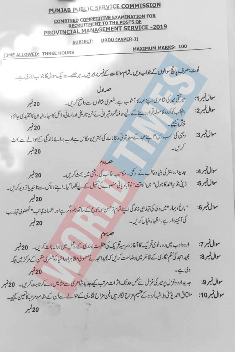 PMS-2019 Urdu Paper I – Jahangir's World Times