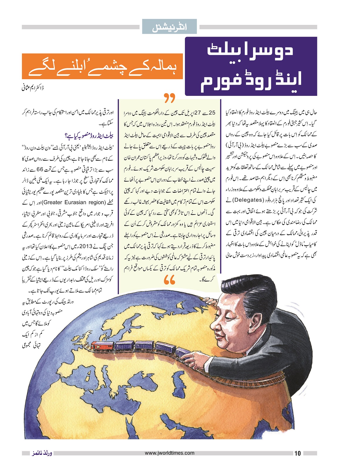Jahangir’s World Times Urdu, June 2019 (Page 10) – Jahangir's World Times