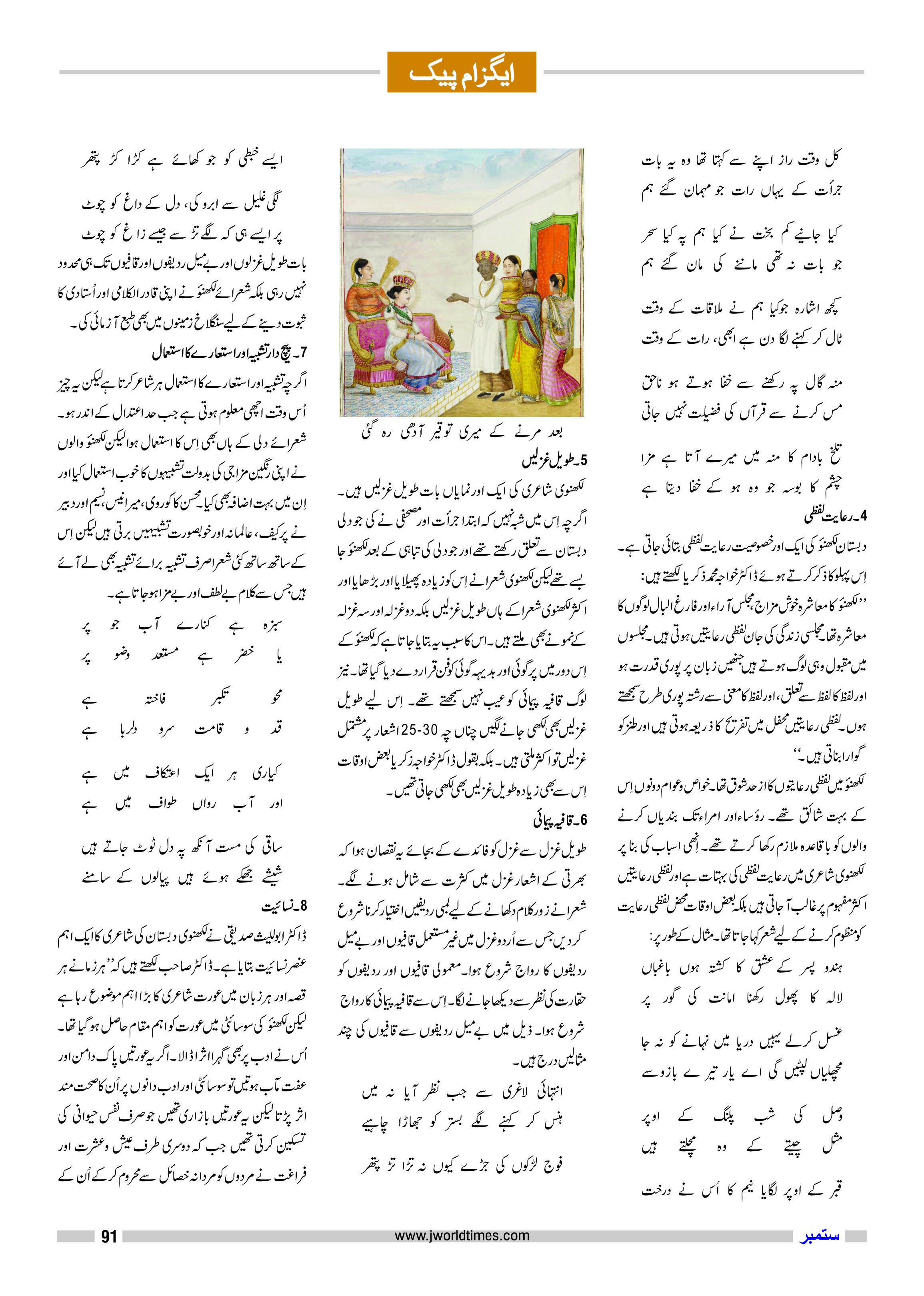 Jahangir’s World Times Urdu, September 2019 (91) – Jahangir's World Times