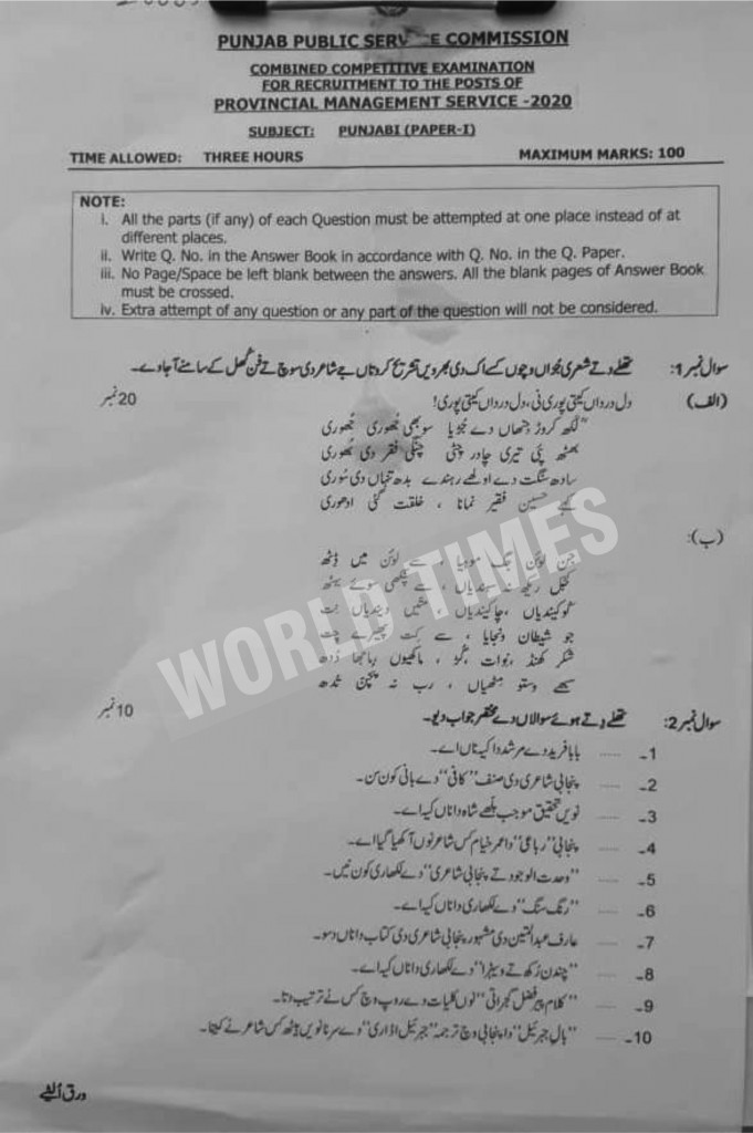 PMS Paper 2020: Punjabi I – Jahangir's World Times