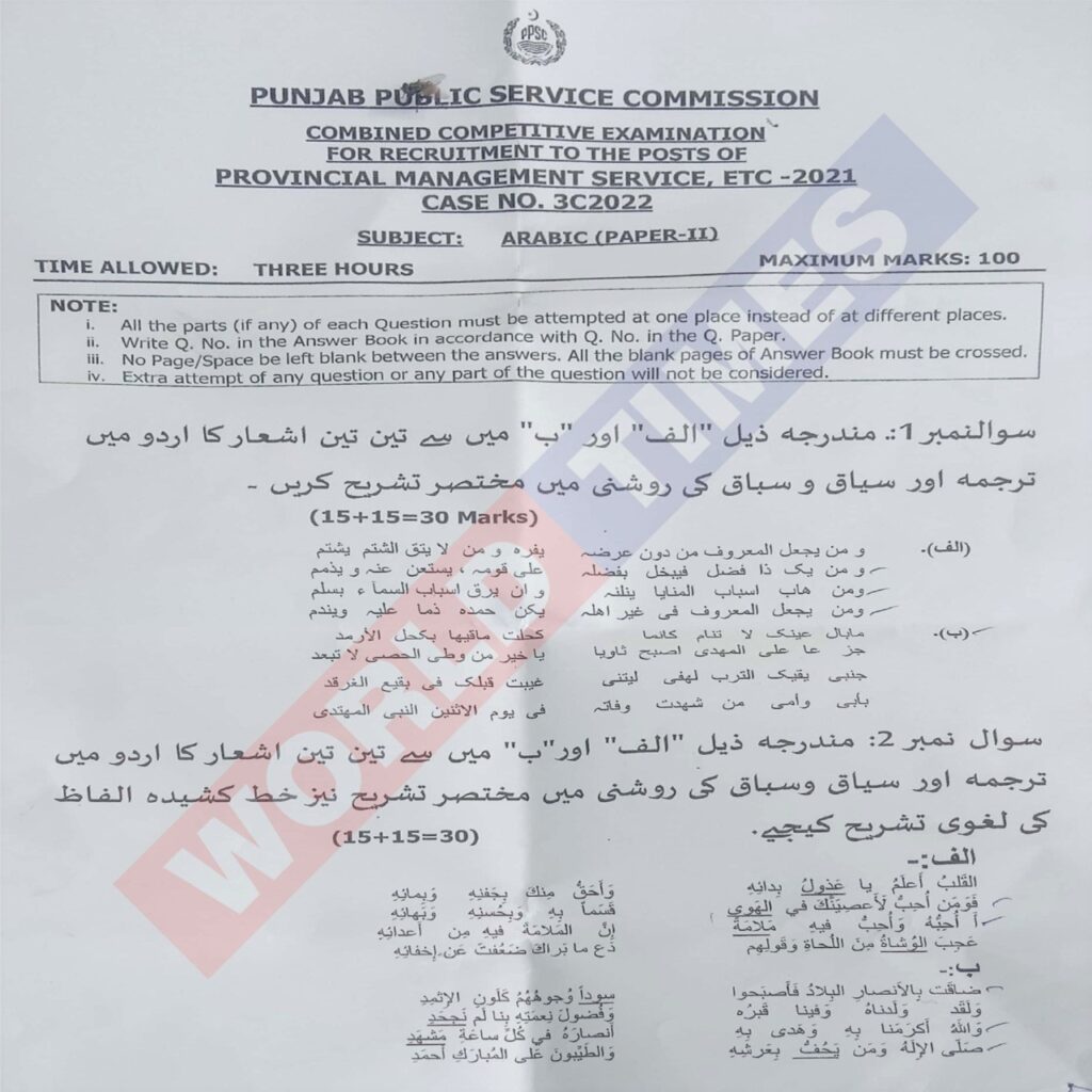 PMS Paper 2022 Arabic Paper II – Jahangir's World Times
