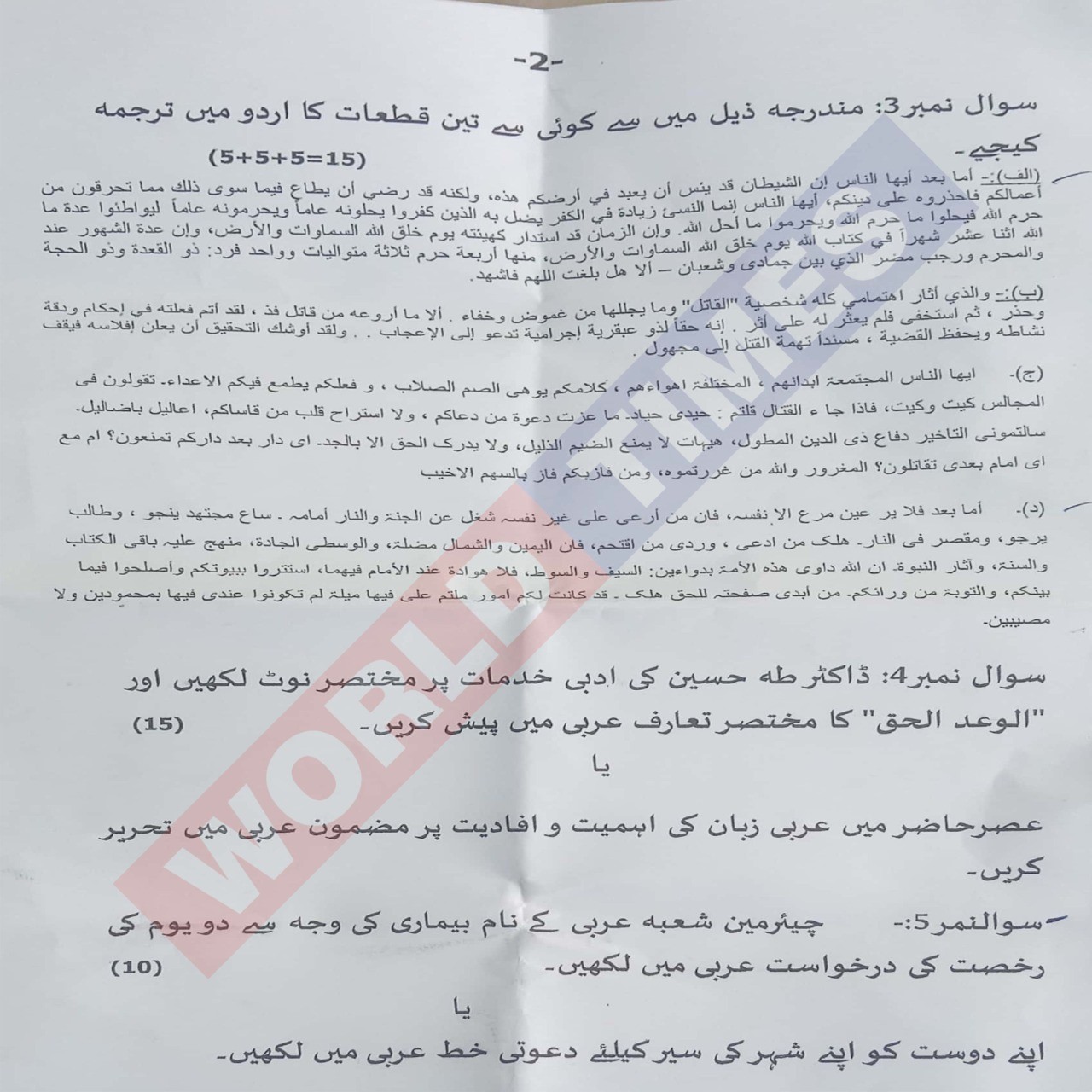 PMS Paper 2022 Arabic Paper II - Jahangir's World Times