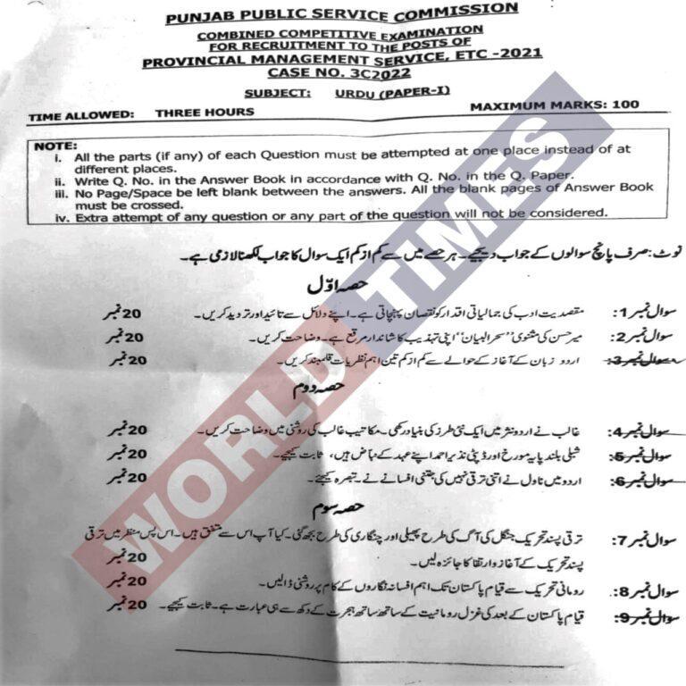PMS Paper 2022 Urdu Paper I – Jahangir's World Times