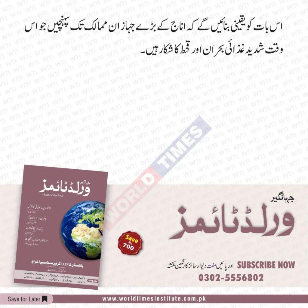 Urdu News 05-11-2022 – Jahangir's World Times