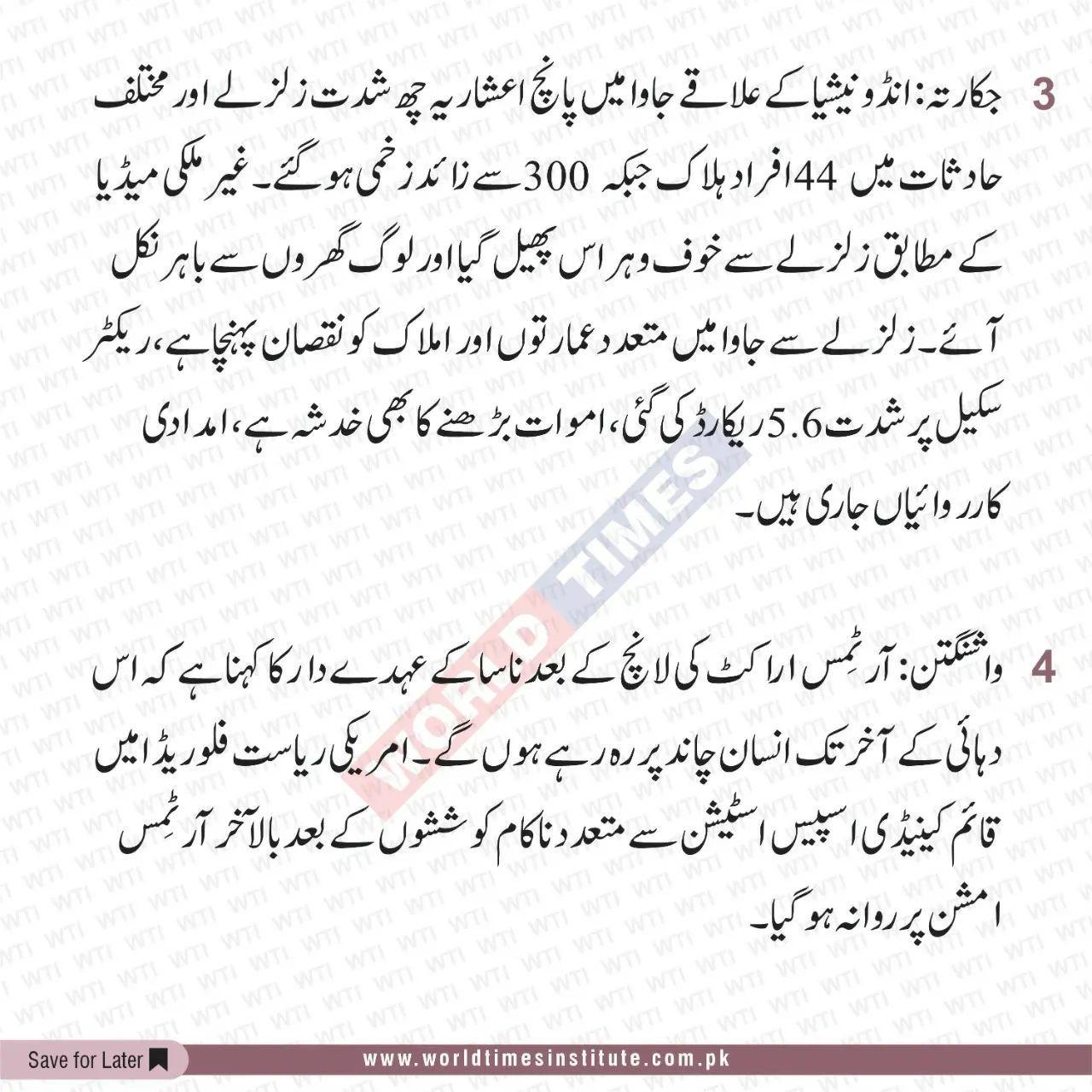 Urdu News. 22-11-2022 – Jahangir's World Times