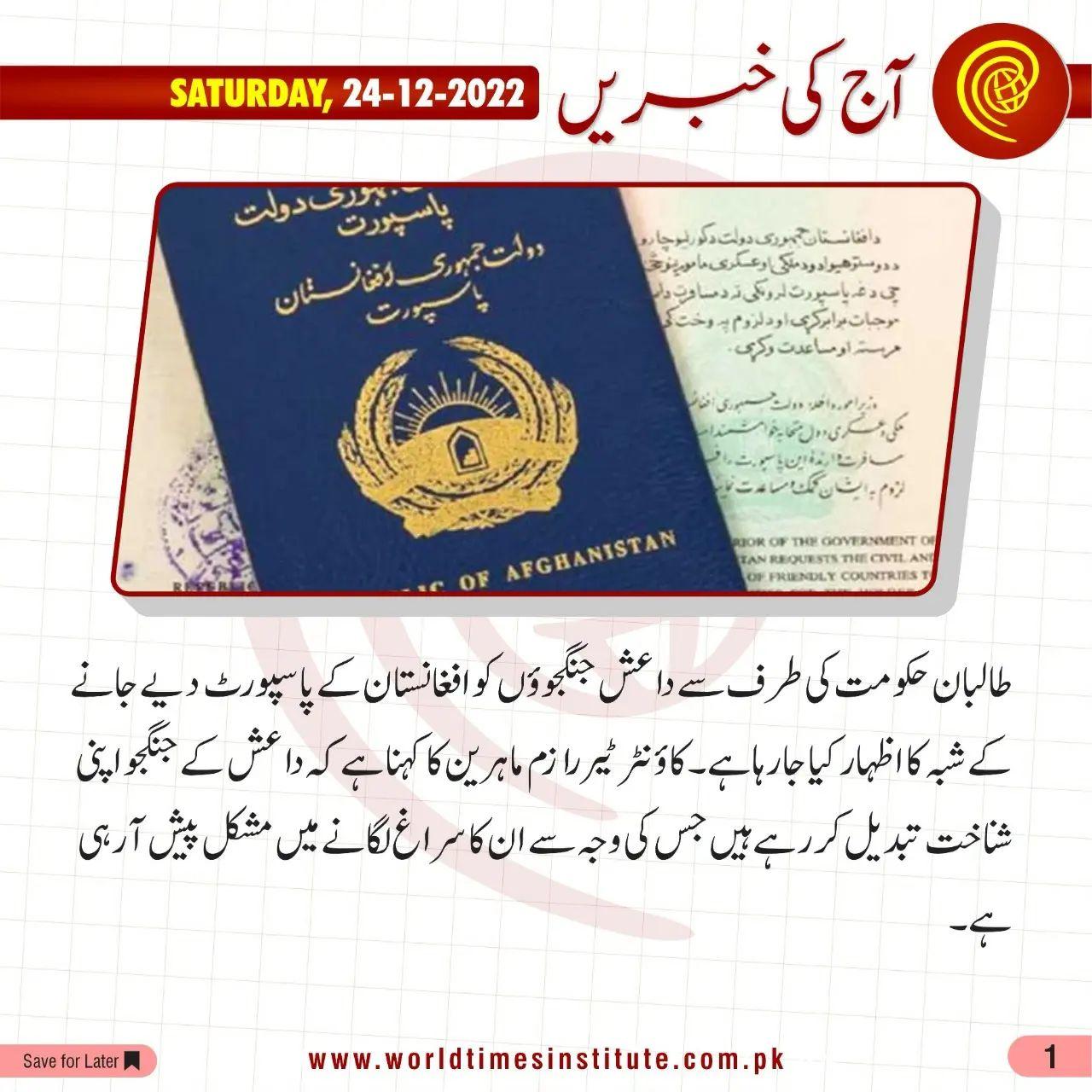Urdu News. 24-12-2022 - Jahangir's World Times