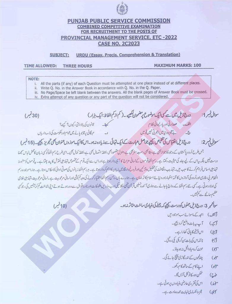 PMS Paper 2023 Urdu (Essay, Precis, Comprehension & Translation) – Jahangir's World Times