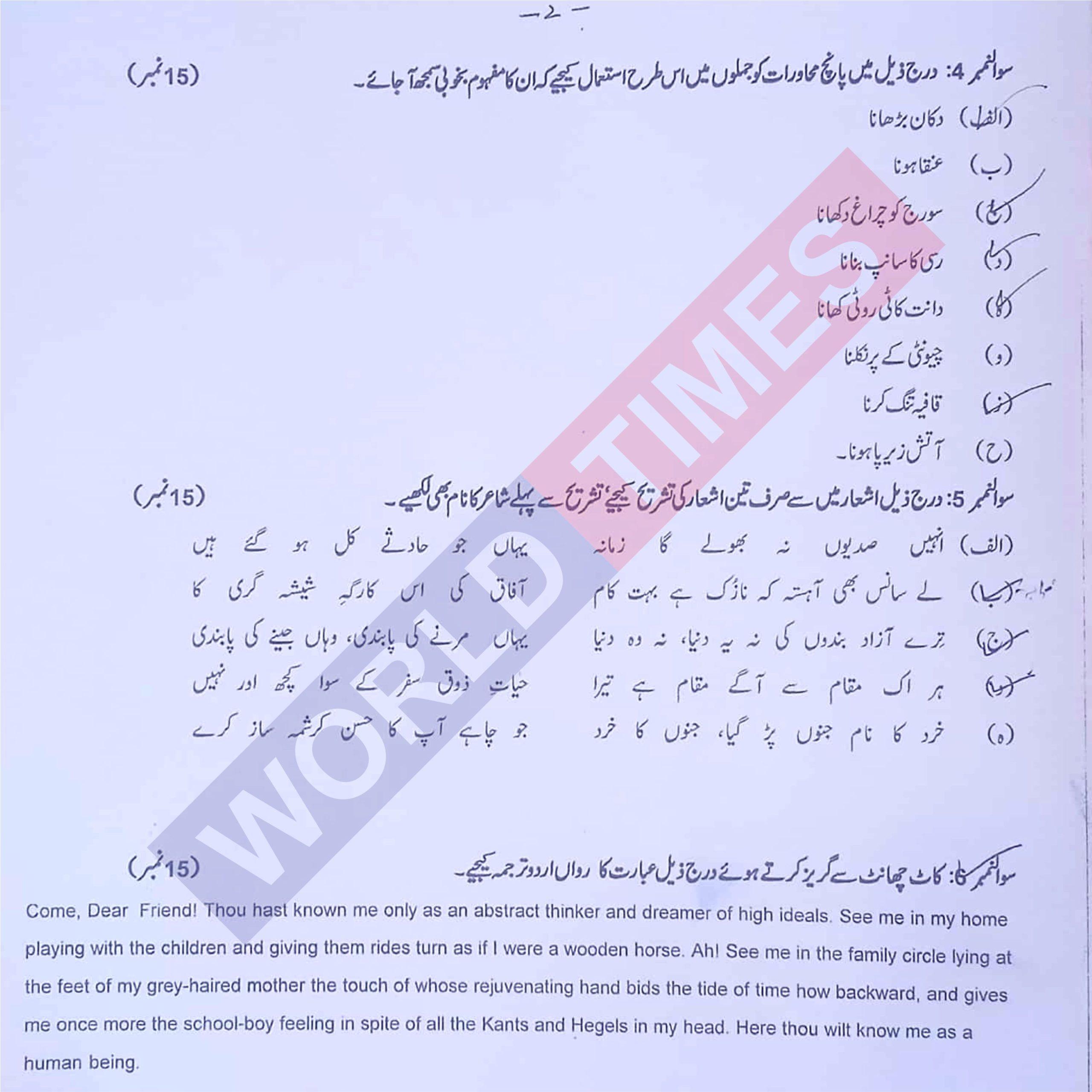 PMS Paper 2023 Urdu (Essay, Precis, Comprehension & Translation ...